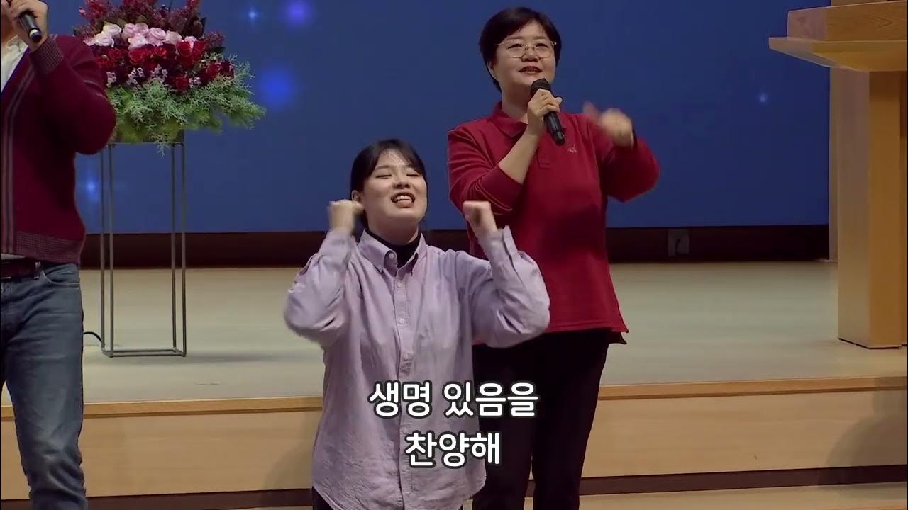 감사함으로 외 2곡 반야월교회 예수친구 찬양단 231210 저녁 Youtube