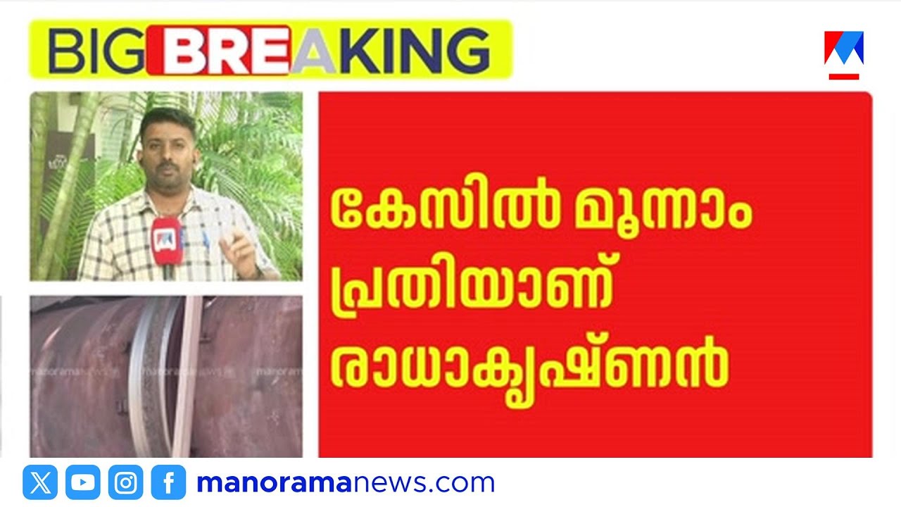മലബാർ സിമന്‍റ്സ് മുൻ കമ്പനി സെക്രട്ടറിയുടെ മരണം; വി എം രാധാകൃഷ്ണ ...