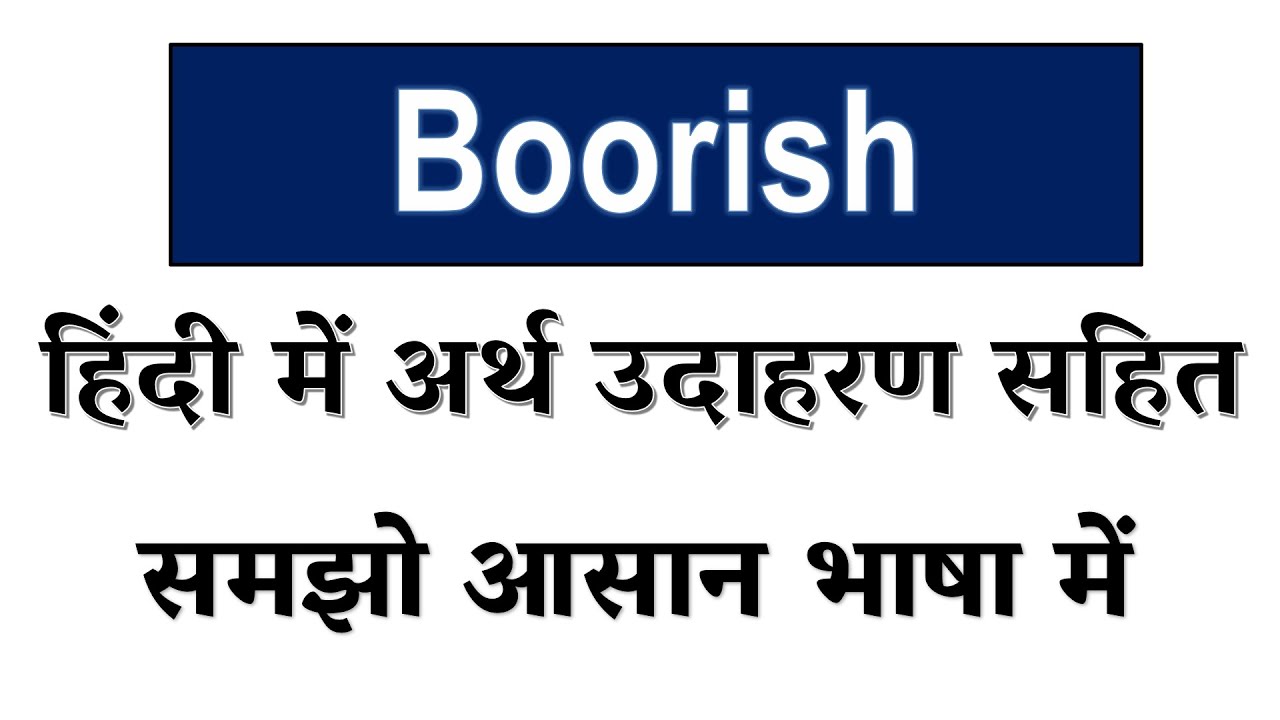 Boorish meaning in Hindi // Explained Boorish With Using Sentence - YouTube