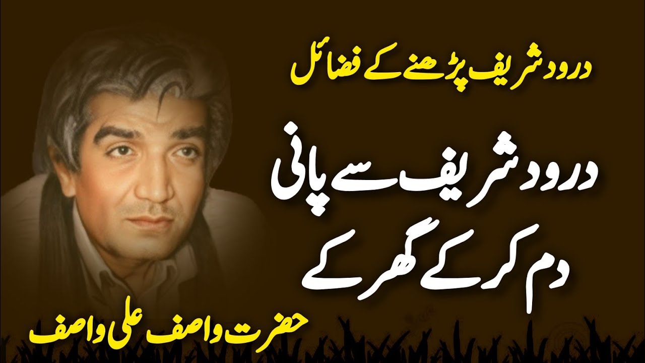 Darud Sharif Padhne Ke Fazail | Hazrat Wasif Ali Wasif | Islamic ...