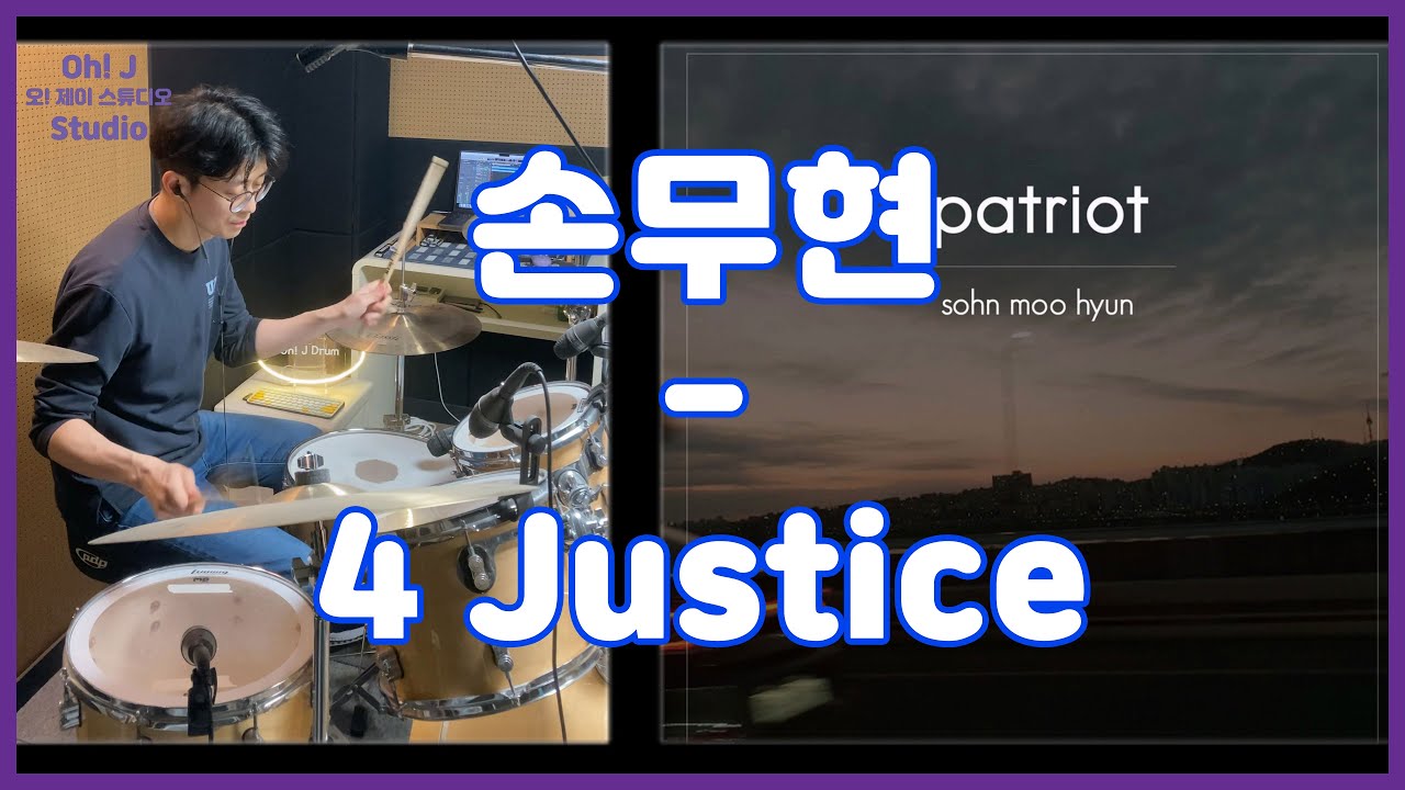 [Oh! J Drum Short Cut] 손무현 - 4 Justice - YouTube