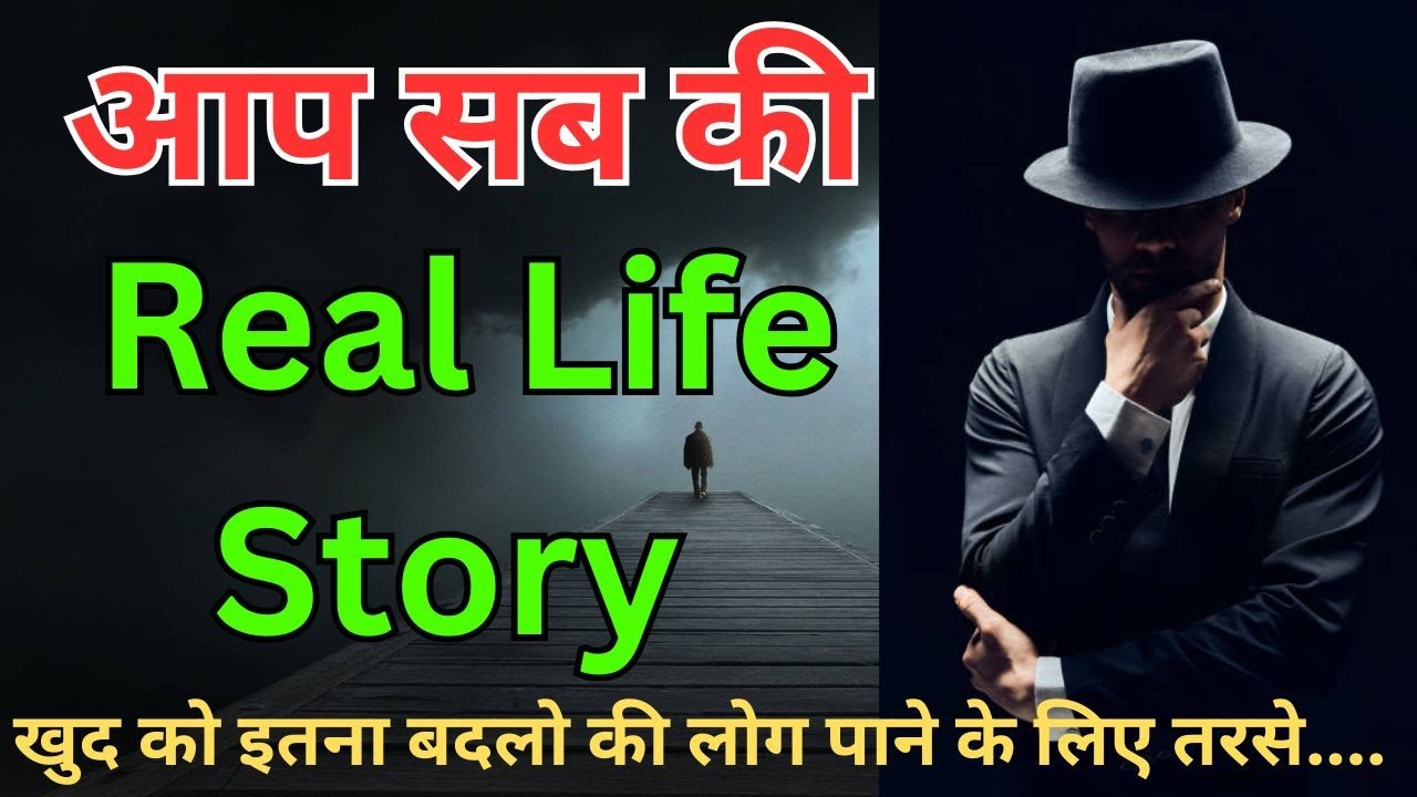 Real life Story of Yourself l Update yourself and Grow your life l Hard ...