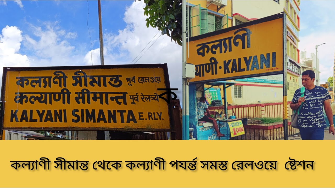 Kalyani Simanta to Kalyani Jn. all railway station / Kalyani Simanta to ...