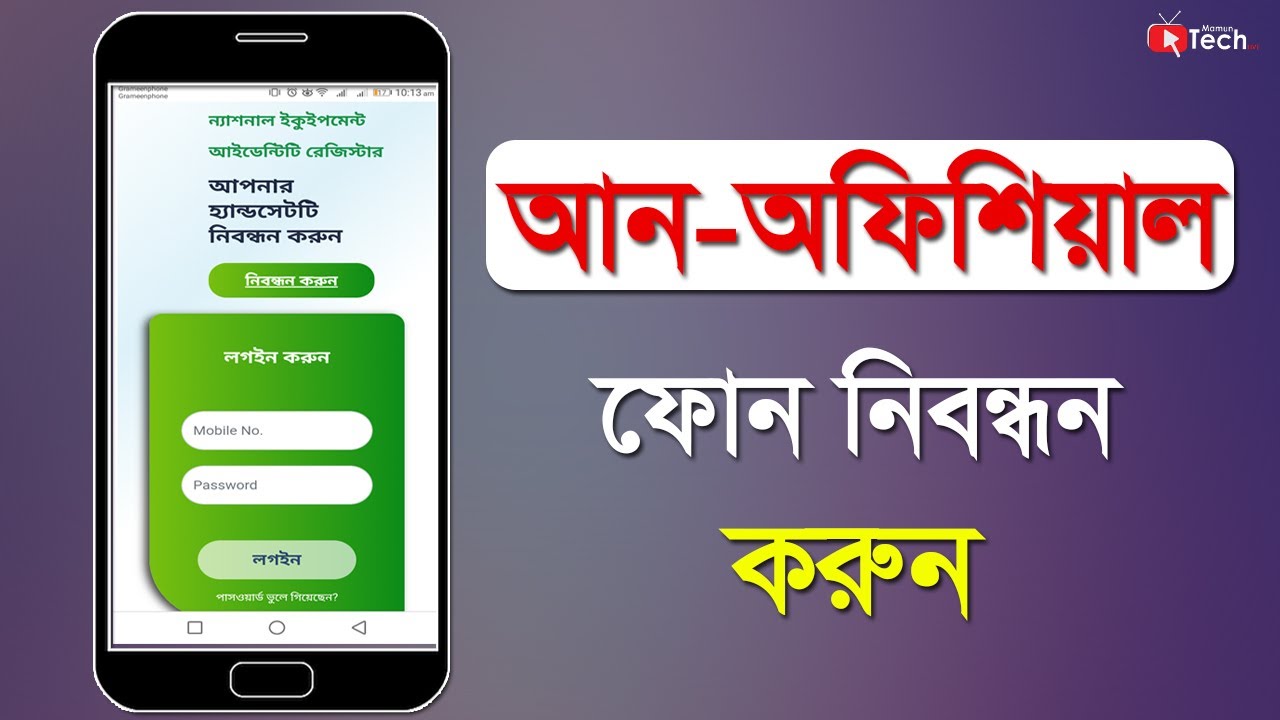 unofficial phone registration in Bangladesh । । BTRC । । mobile ...