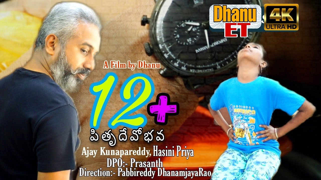 12+ || Pitrudevobhava || KunapaReddy,Hasini Priya || A Film by Dhanu || Dhanu Creations. - YouTube