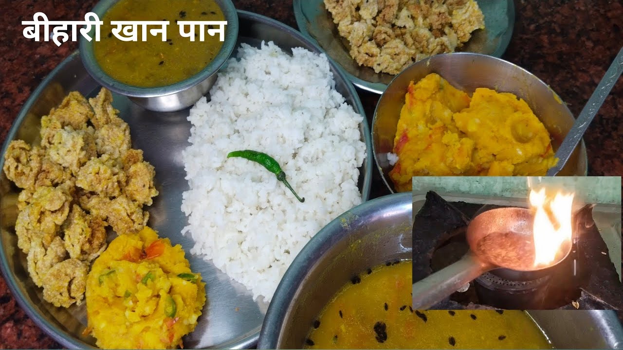 बीहारी स्वादिष्ट खान पान | authentic Bihari food | Bihari taste ...