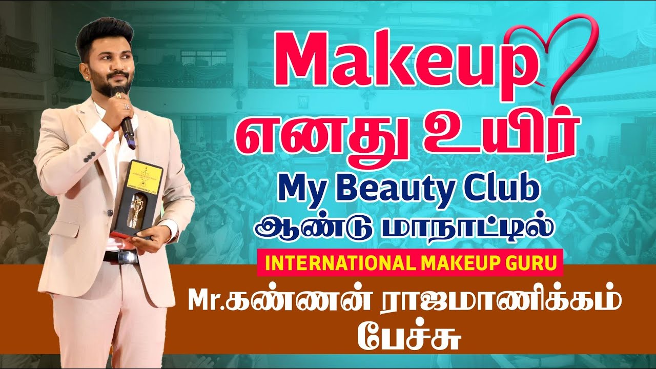 MAKEUP எனது உயிர் பியூட்டி கிளப் ஆண்டு மாநாட்டில் MAKEUP GURU Mr ...
