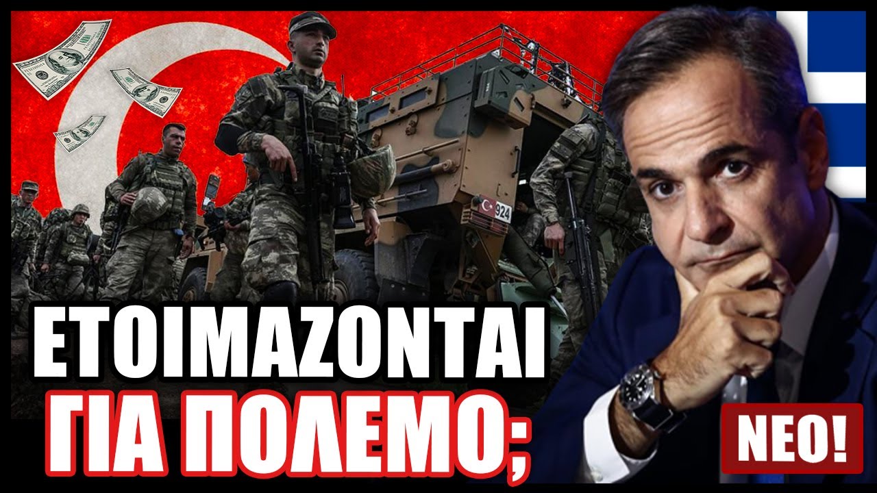 40 δισεκατομμύρια! Οι τουρκικές αμυντικές δαπάνες αυξήθηκαν κατά 250% ...