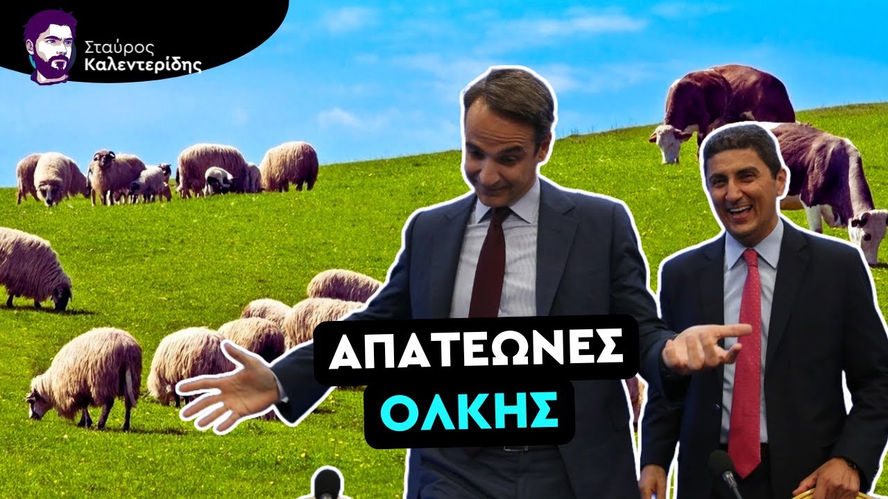 Νέα βόμβα - Το αδιανόητο σκάνδαλο του ΟΠΕΚΕΠΕ - YouTube