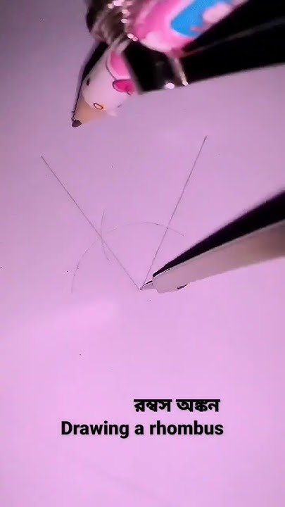 কিভাবে রম্বস আঁকতে হয় |জ্যামিতিক চিত্র | How to draw a rhombus - YouTube
