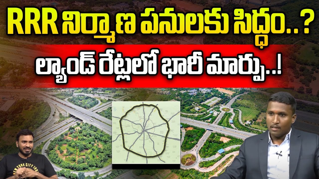 Hyderabad Regional Ring Road Latest News | RRR నిర్మాణ పనులకు సిద్ధం ...