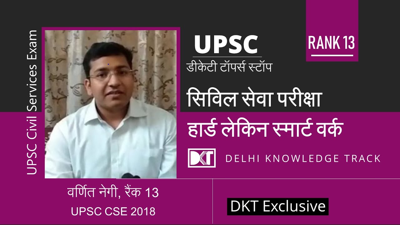 UPSC Topper Rank 13 | Strategy by Varnit Negi | AIR 13 UPSC CSE 2018 ...