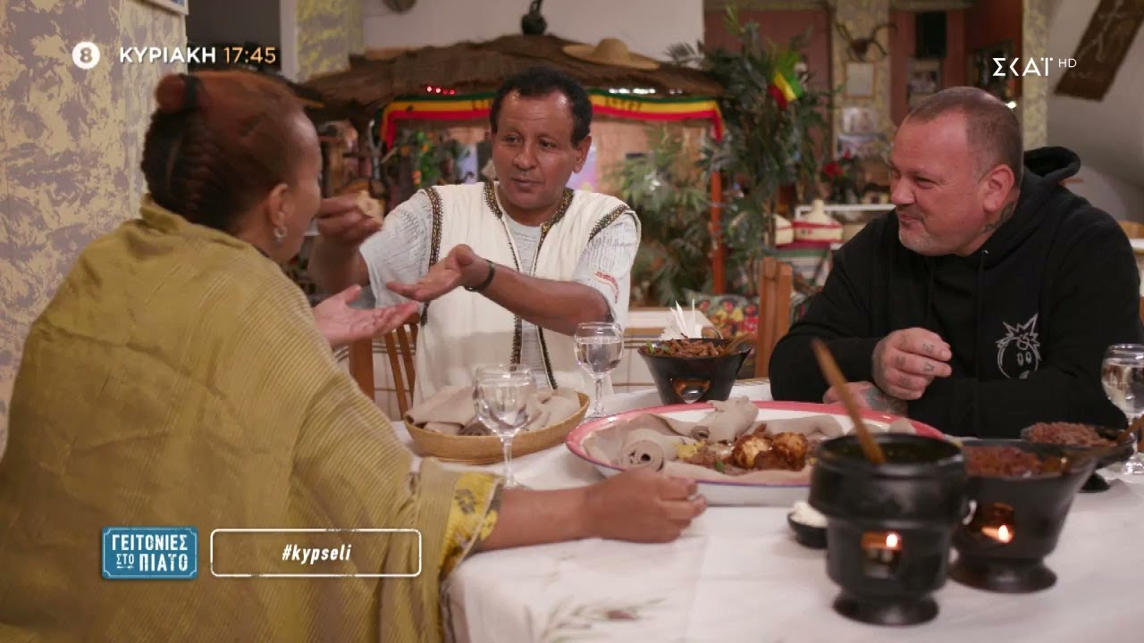 Γειτονιές στο Πιάτο | Trailer | 12/02/2023 - YouTube