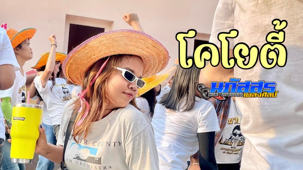 โคโยตี้ บ้านเนินศาลา โกรกพระ - นภัสสรเพลงศิลป์ #ไอ่แมงมุมแดง [NPS Band ...