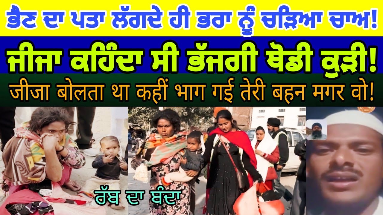 Sister bare khabar milde hi brother khush - spmediapunjab - YouTube