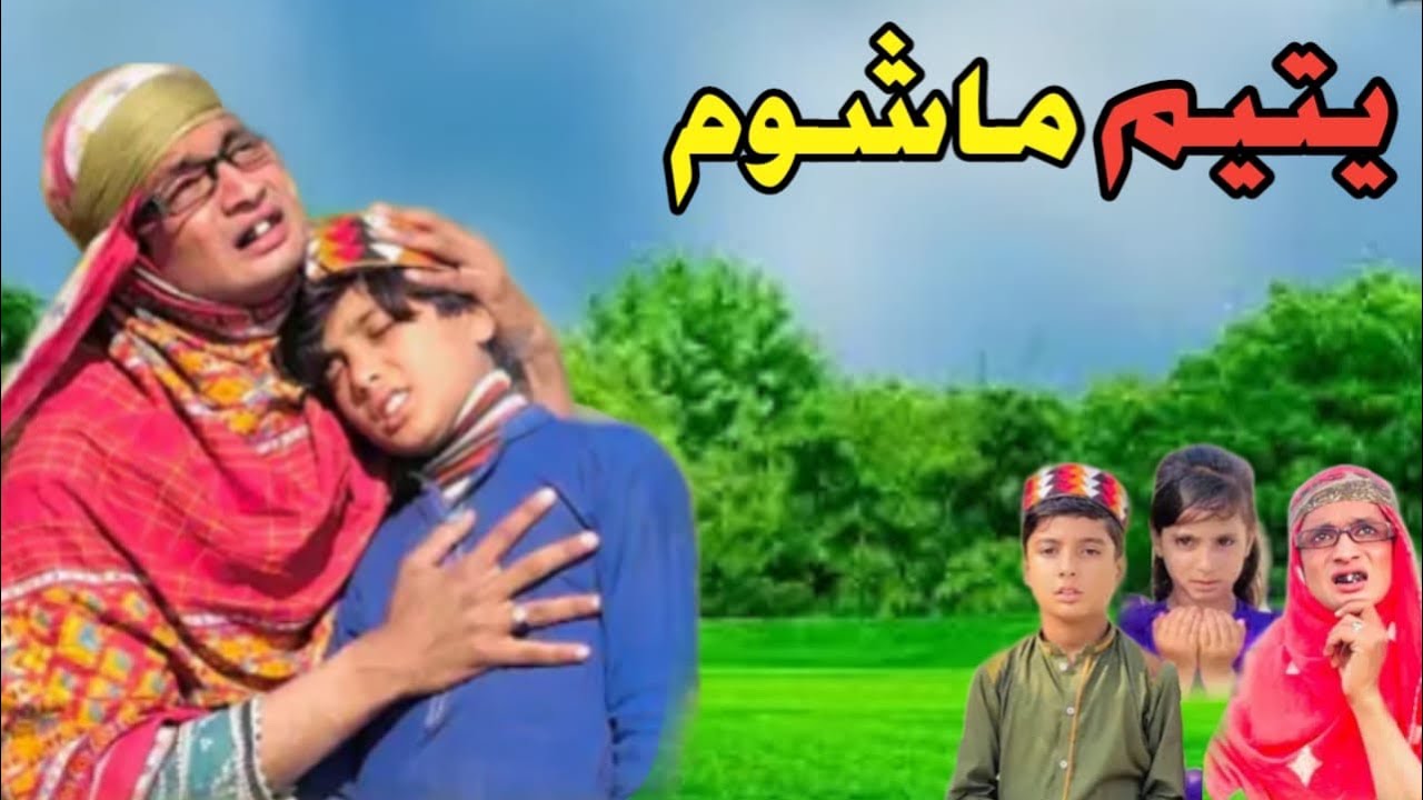 Yateem Mashom New Video By Tuti Gul Vines Umarzai Vines - YouTube