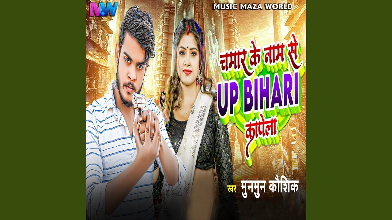 Chamar Ke Naam Se Up Bihar Kapela - YouTube