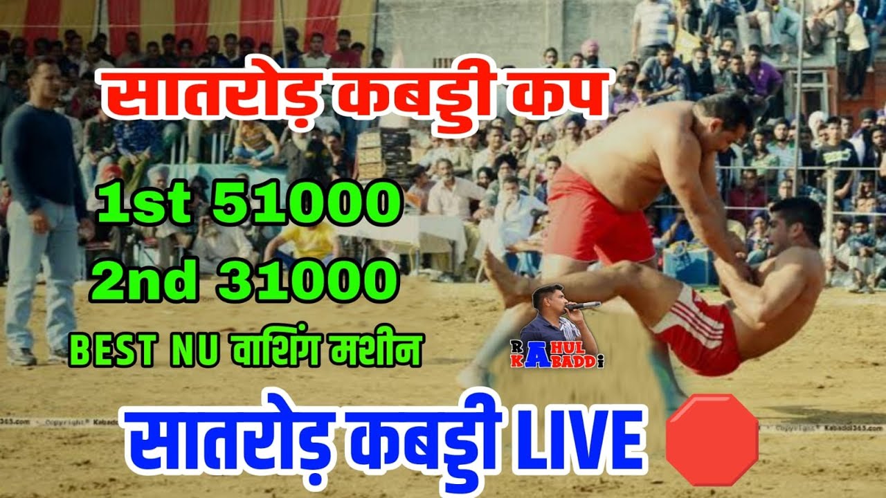 Satrod (Hisar) 65kg Kabaddi Tournament Live || Rahul Kabaddi - YouTube