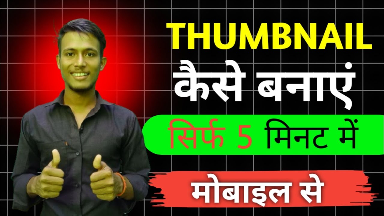 🔥 How To Make Eye-Catching YouTube Thumbnails | Free Tools & Tips - YouTube