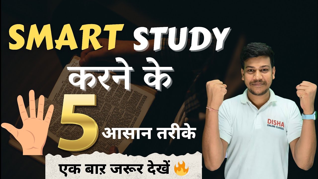 Smart Study 🗒️ करने के 5 आसान तरिके ||smart study kaise kare||Disha Online Classes||Best Study ...