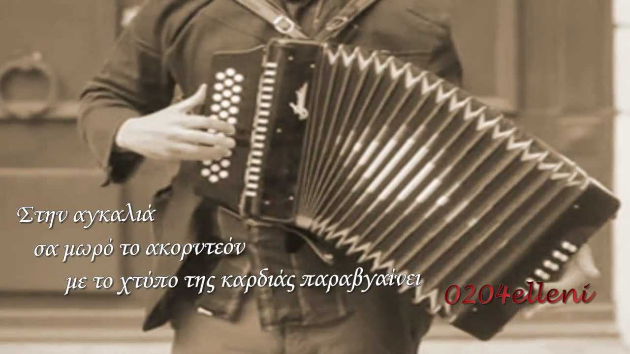 Το βαλς του Έρωτα ♪♫•*¨*•.¸¸ - YouTube
