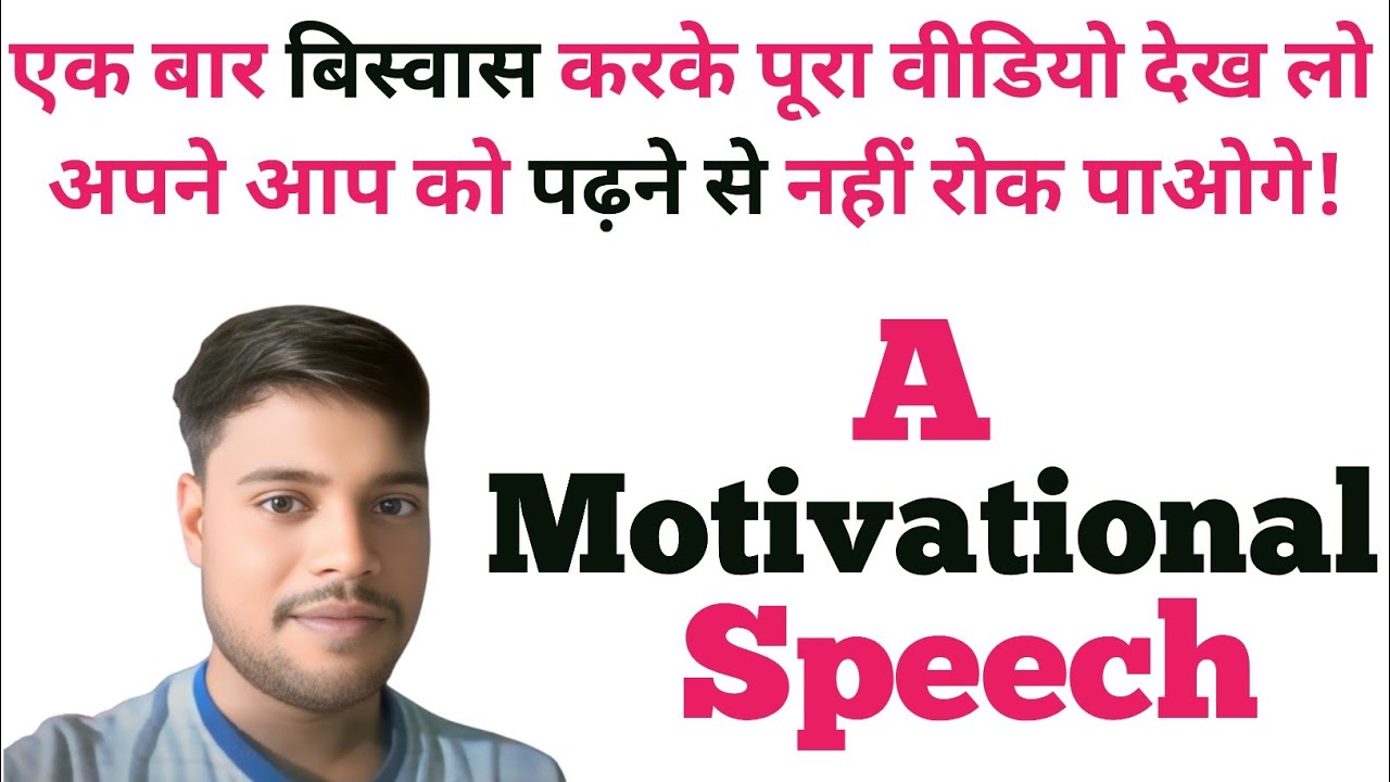 A Motivational Speech For All students|| A Great Speech For All ...