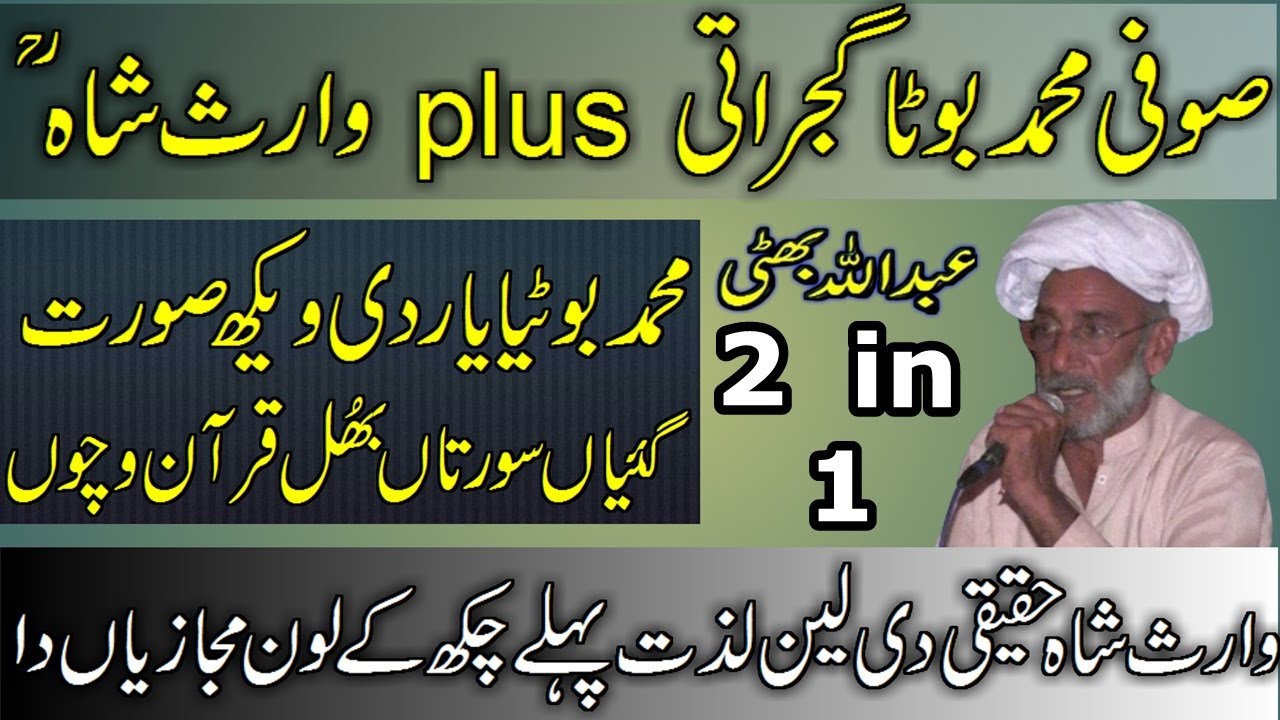 Heer waris shah | Heer waris shah kalam | Muhammad boota gujrati poetry ...