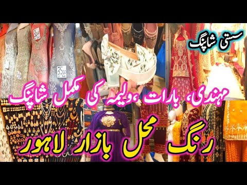 Rang mahal bazar lahore || affordable wedding shopping, jewellery ...