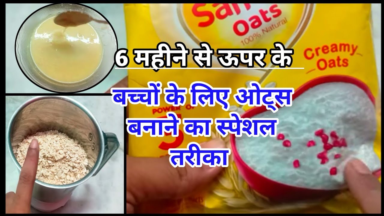 Otse Recipe | Otse Recipe For Baby | Oats Recipe | How To Make Oats For ...