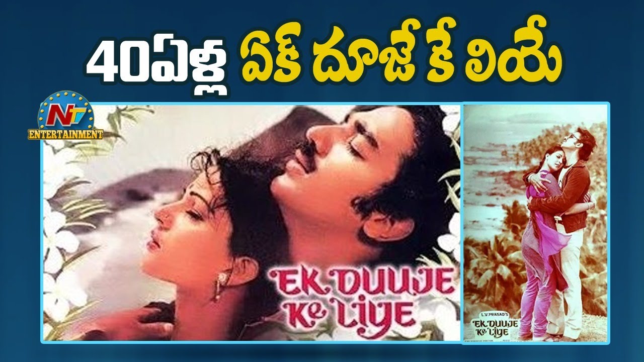 Ek Duuje Ke Liye Movie | Kamal Hassan | NTV ENT - YouTube