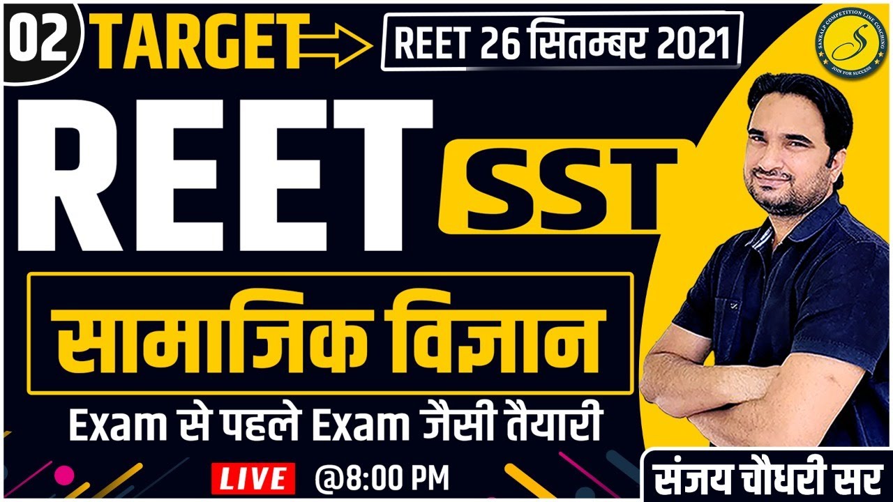 REET SST 2022 Model Paper | REET test series | REET Model Paper 2022 ...