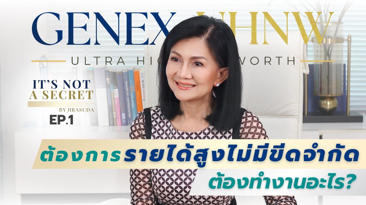 ต้องการรายได้สูงไม่มีขีดจำกัด ต้องเลือกงานอะไร | IT'S NOT A SECRET by ...