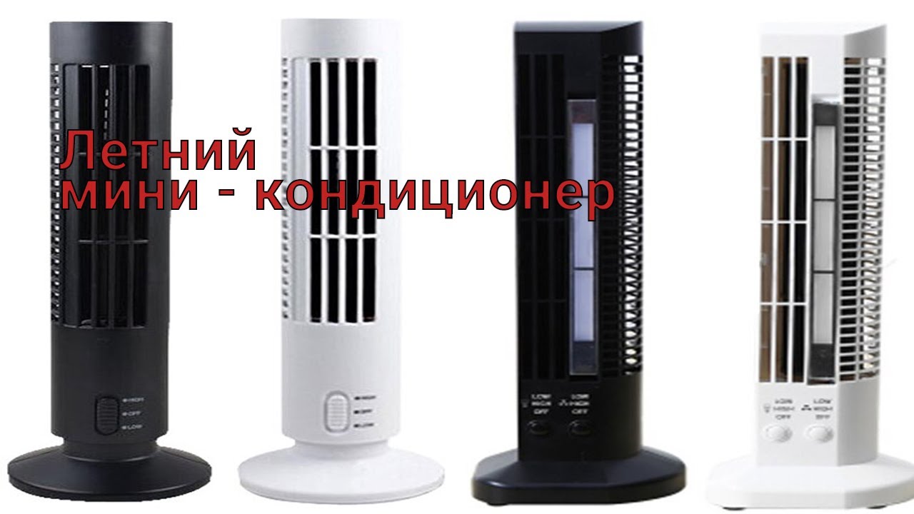 Недорогой охладитель воздуха для дома напольный без воздуховода цена и ...