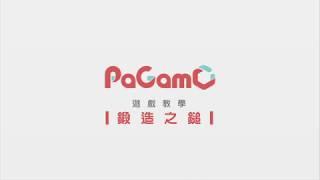 【問答】pagamo鍛造 2024旅遊台灣