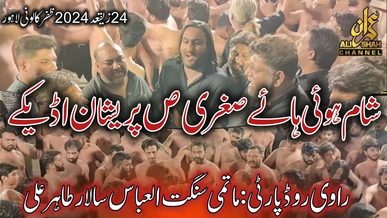 Sham Hoi Hey Sughra Sa | 24 Ziqad 2024 Ravi Road Party | Matami Sangat Al Abbass (Tahir Ali ...