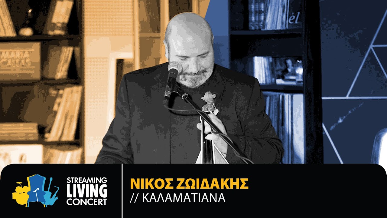 Νίκος Ζωιδάκης - Καλαματιανά | Streaming Living Concert - YouTube
