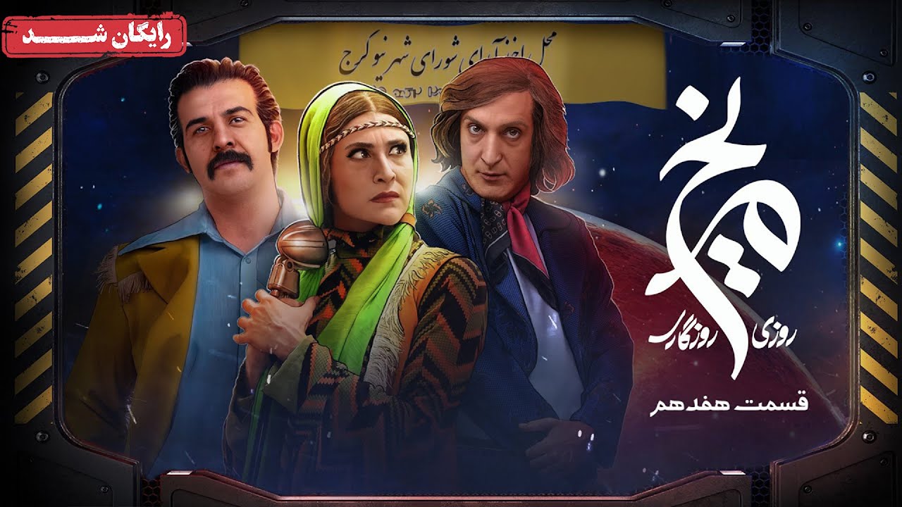 سریال روزی روزگاری مریخ - قسمت 17 | Roozi Roozegari Merikh Series ...