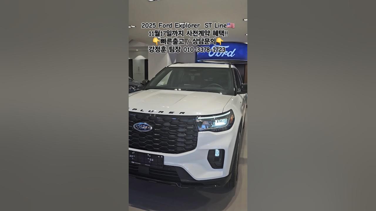 2025포드익스플로러 둘러보기🙋♂️shorts 포드익스플로러 2025익스플로러 포드 대형suv 패밀리카 패밀리suv 익스플로러 익스플로러st라인 포드