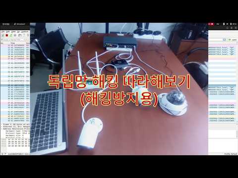 무선 공유기 하나로 털리는 독립망? 당신의 IP카메라가 위험한 이유
