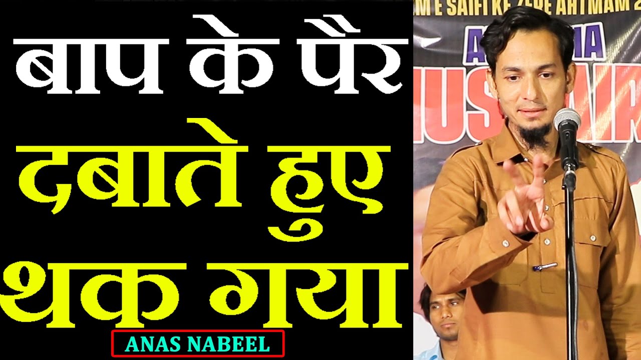 Baap Ke Pair Dabate Hue THAK Gya || Anas Nabeel Mushaira || The ...