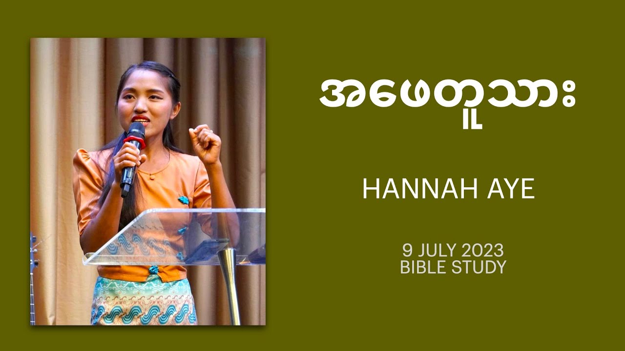 အဖေတူသား | Hannah Aye | Bible Study | 9 July 2023 - YouTube