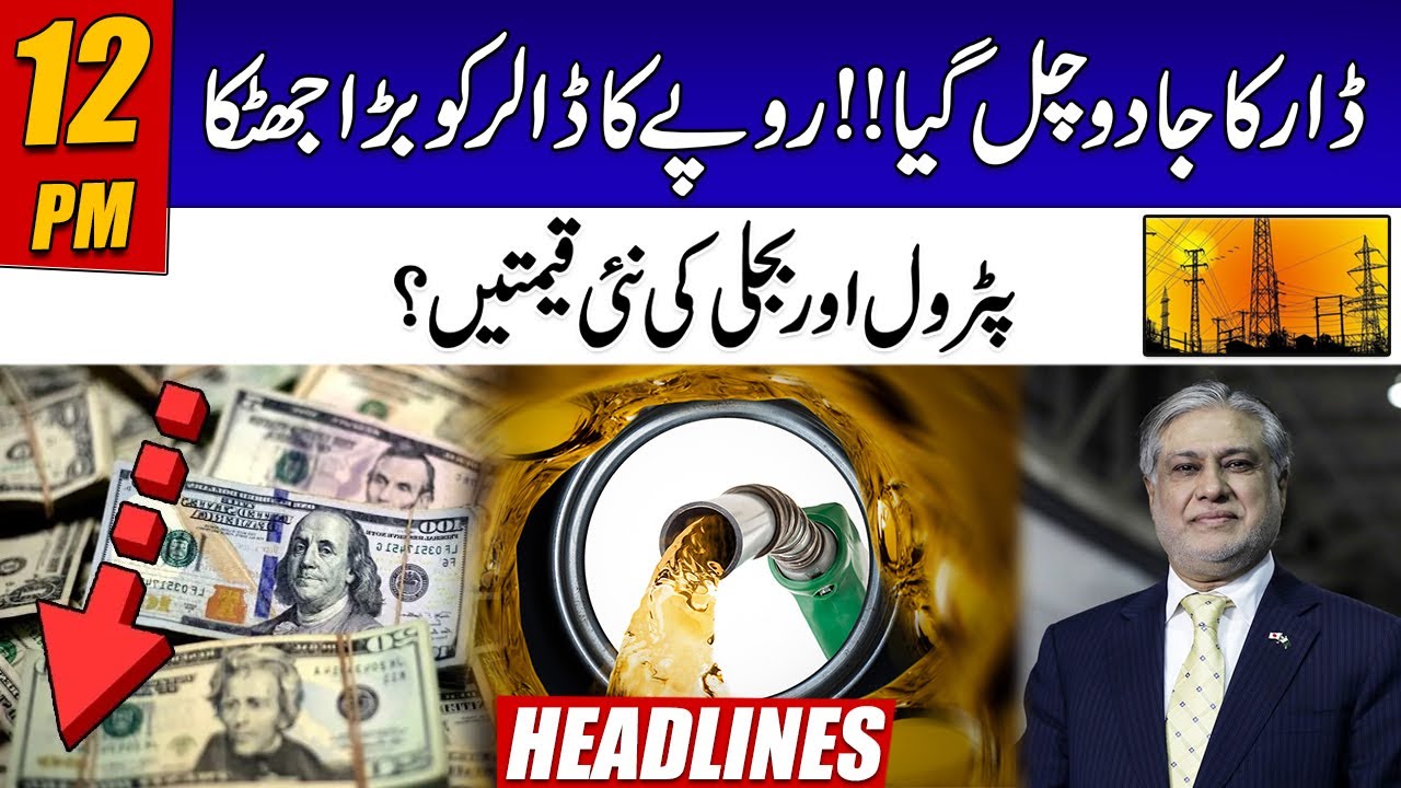 Petrol And Electricity Price Decrease? Surprising Drop In Dollar Rate | 12pm Headlines | 24 News ...