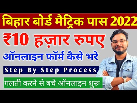 Bihar Board 10th Scholarship 2022 Online Apply Kaise Kare | Matric Pass ...