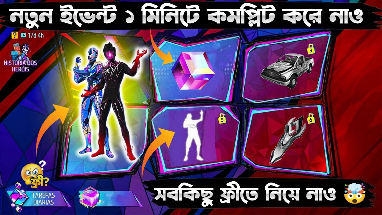 নতুন ইভেন্ট ১ মিনিটে কমপ্লিট করে নাও 🤯 How to complete Supar Hero Event ...