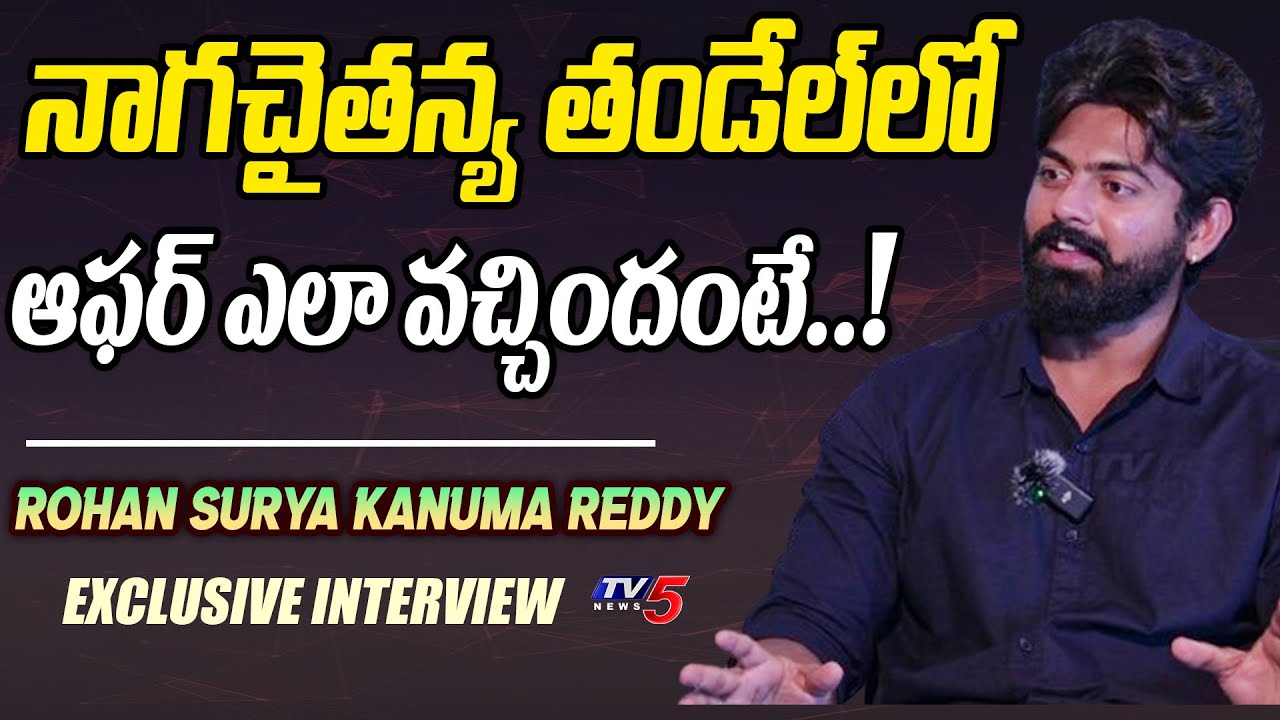 Devara Actor Rohan Surya Kanuma Reddy About Thandel Movie Offer | Naga ...