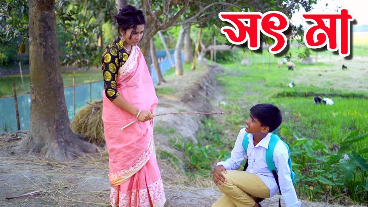 সৎ মা | Sot Ma | bangla natok | natok | Namaji bou | Bangladeshi natok ...