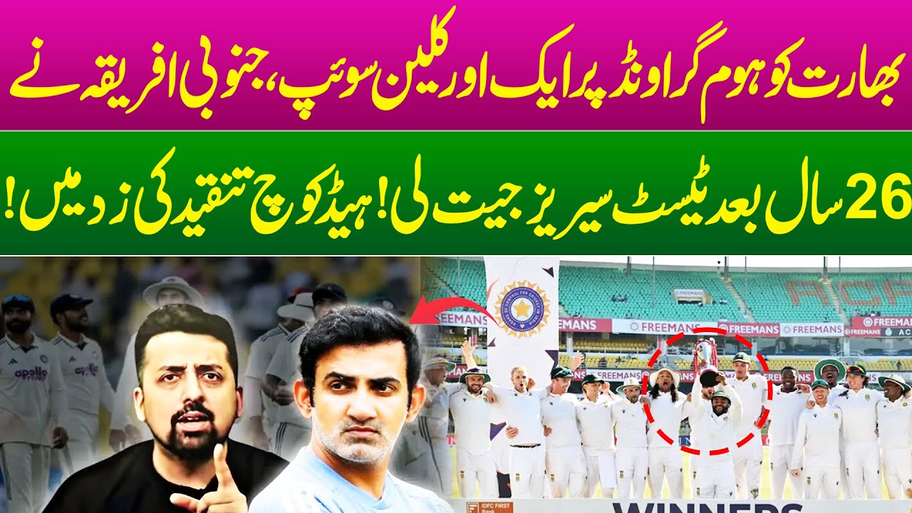 India Clean Swept at Home! South Africa Wins Test Series After 26 Years ...