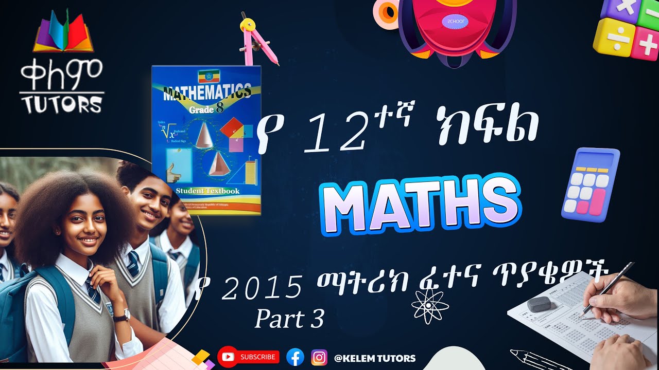 Math 2015 E.C Grade 12 Entrance Exam(Matric) Q&A Part 3|የ2015 ሂሳብ 12ኛ ...