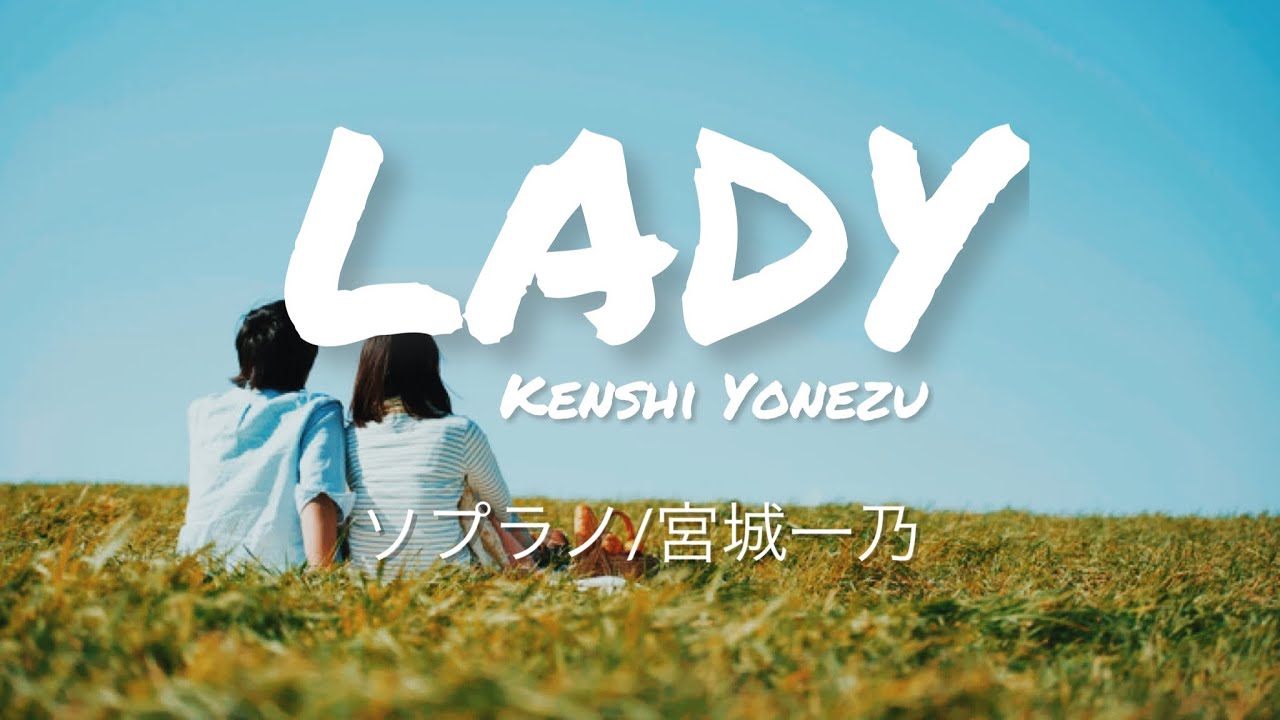 LADY-米津玄師-ソプラノ-宮城一乃-Kazuno Miyagi - YouTube