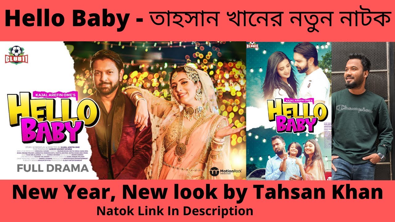 HELLO BABY Natok Review। তাহসান খান । বিদ্যা সিনহা মিম । পলাশ । Club 11 ...